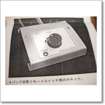 BS41 （BS-41） 730Vシリーズ用7MHzバンド拡張整合器【取り寄せ】 | CQオーム