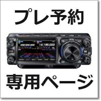 FTX-1Fプレ予約 いち早く予約したい方へ プレ予約金額の5％にプレミア（値引き）がつきますので、通常の予約よりもお値打ち！ (FTX1F ...